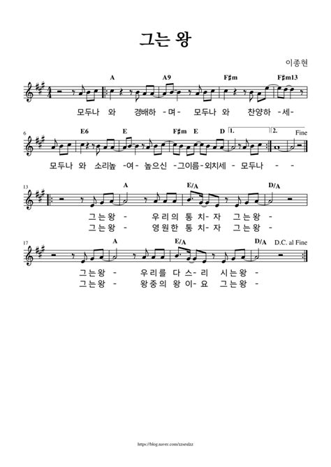 어노인팅 그는 왕 G코드 추천 찬양 악보 가사 네이버 블로그