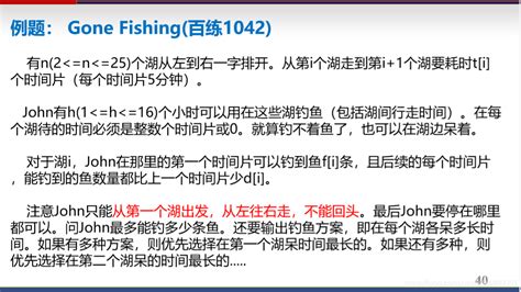 poj 1042 钓鱼问题 郭炜老师慕课例题（贪心 枚举） 1042 c语言 csdn博客