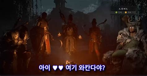 디아4 블리자드 Pc주의에 진심 빡친 유튜버가 드루 여캐에 해버린 짓 지식의정석 New