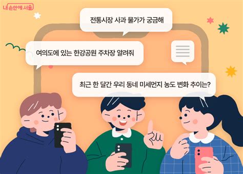 서울시 내 손안에 서울
