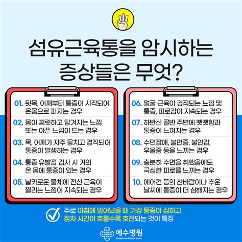 섬유근통증증후군 질환정보 전주예수병원