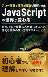 JavaScript配列に特定の要素が含まれているか存在チェック方法8選 サルモリブログ