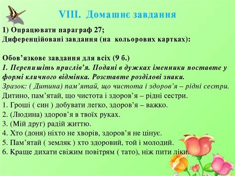 Презентація Звертання 8 клас Презентація Українська мова