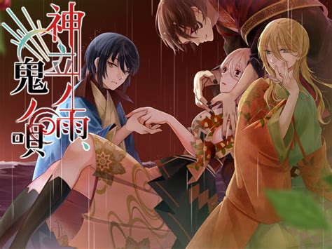 神立ノ雨、鬼ノ唄 リーブルパレット Dlsite がるまに 神立ノ雨、鬼ノ唄 リーブルパレット Dlsite がるまに