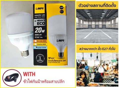 Lampo Led High Power Bulb Heavy Eco W E