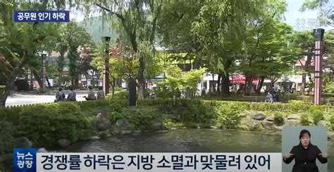 공무원 인기 하락 지방은 더 심각 포텐 터짐 최신순 에펨코리아