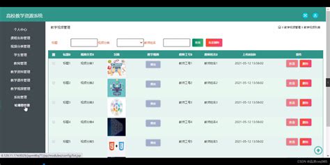 附源码计算机毕业设计JAVA高校教学资源系统 CSDN博客