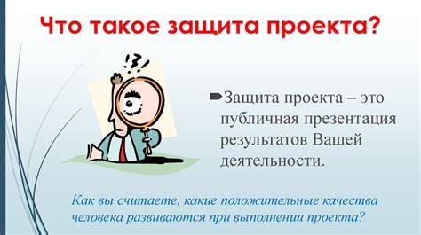 Как подготовиться к защите проекта презентация онлайн