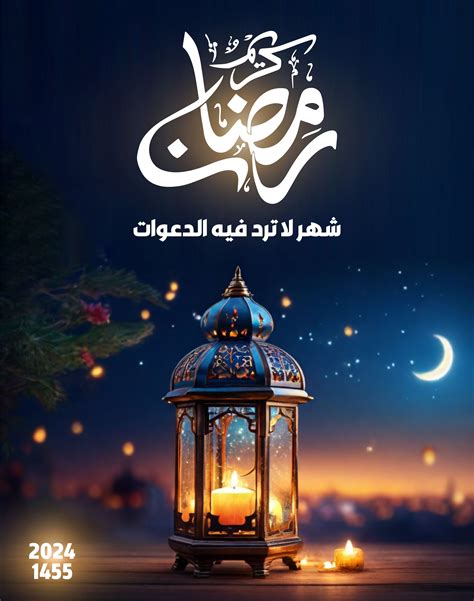 رمضان 2024 فانوس رمضان مضاء مع القمر في الخلفية