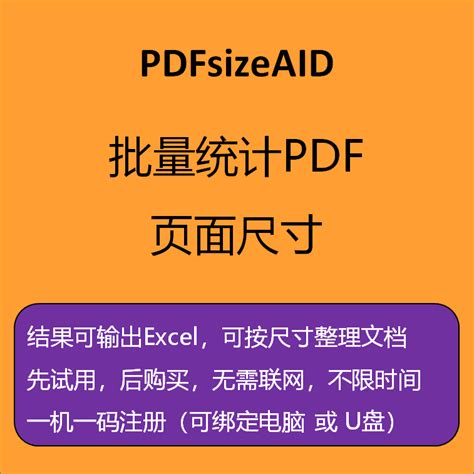 Pdfsizeaid Pdf页面尺寸统计 图纸尺寸统计 图文店图纸报价软件 Taobao