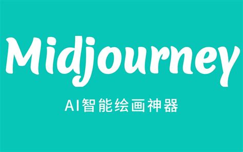 Midjourney中文版到底是官方还是李鬼？ Mj中文站是真的吗 Csdn博客
