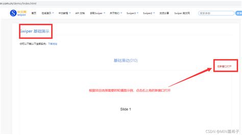 关于swiper插件的使用swipermincss Csdn博客 关于swiper插件的使用swipermincss Csdn博客