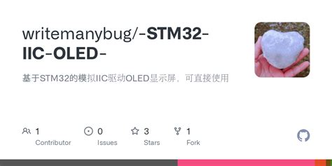 GitHub writemanybug STM IIC OLED 基于STM 的模拟IIC驱动OLED显示屏可直接使用