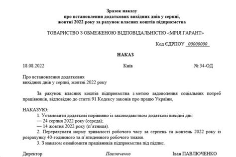 Зразок наказу про встановлення додаткових вихідних за рахунок коштів підприємства КАДРОВИК Ua