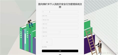 基于djangovue面向煤矿井下人员的不安全行为管理系统【开题报告程序论文】计算机毕设煤矿智能监控大屏vue Csdn博客