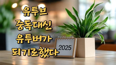 짧은 시간 안에 목표를 달성하는 시간 활용 법 Youtube