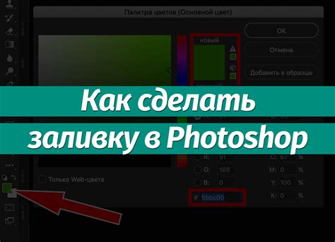 Как сделать заливку в Фотошопе Cs6 и СС