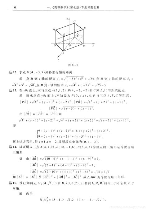 高等数学第七版下册 同济大学数学系 编 课后答案 习题解析高等数学同济第七版下册电子版答案详解 Csdn博客