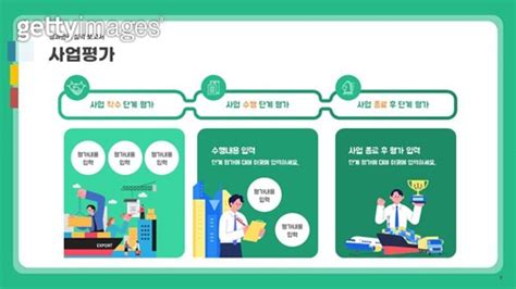 파워포인트 서브페이지 다이어그램 비즈니스 인포그래픽 사업평가 Ppt 이미지 Ppt327296 게티이미지뱅크