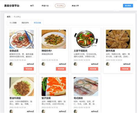 基于springboot vue的美食分享平台 csdn博客