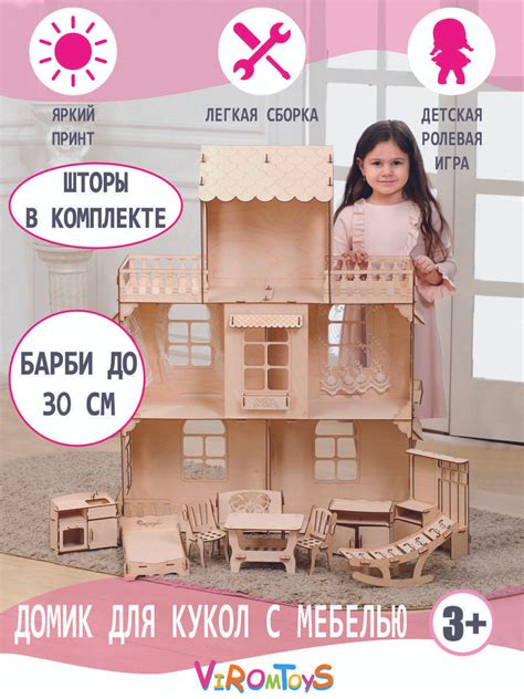 Деревянный кукольный домик Барби и других мебель в комплекте купить с доставкой по выгодным