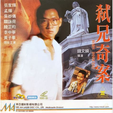 香港電影 Vcd 弒兄奇案 張家輝 關詠荷 李中寧 吳妙儀 孟輝 黃子華 三級片 蝦皮購物