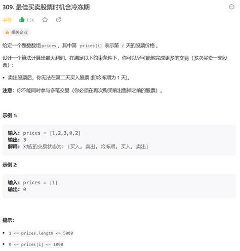 【学会动态规划】最佳买卖股票时机含冷冻期（15） Csdn博客