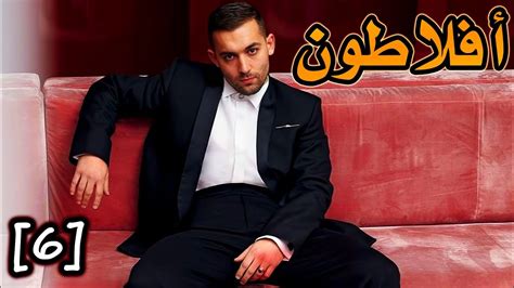 افلاطون الجزء 6 قصة بالدارجة Youtube