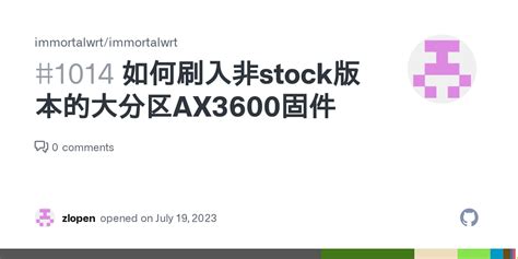 如何刷入非stock版本的大分区ax3600固件 · Issue 1014 · Immortalwrtimmortalwrt · Github