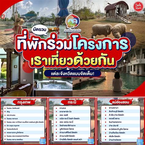 Sale Here อะไรลดเรารู้ On Twitter 📣 รีบดูด่วน ใครอยากไปเที่ยวหาได้เลย ก่อนสิทธิหมด รวมที่