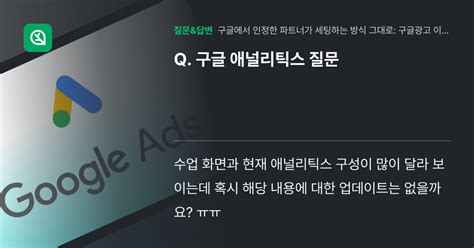 구글 애널리틱스 질문 인프런 커뮤니티 질문and답변 구글 애널리틱스 질문 인프런 커뮤니티 질문and답변