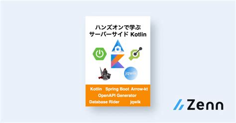 📃12 Kotlin で Hello World｜ハンズオンで学ぶサーバーサイド Kotlin（spring Bootandarrowandopenapi Generator）v112