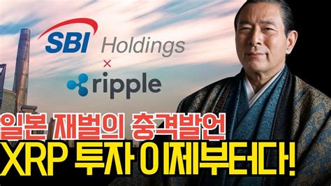 엑스알피 리플 전망 이제 드디어 빛을 본다 급등 바로 코앞이다 Youtube