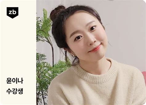 제로베이스 데이터 취업 스쿨 취업 후기 Zero Base