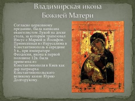 Икона Владимирская Божия Матерь | Материя, Молитвы, Моль