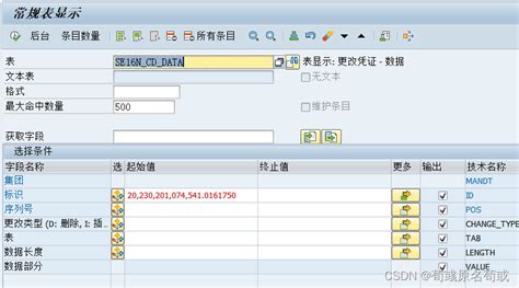 sap 查询直接用se16n更改表的记录（表：se16n cd key、se16n cd data，se38 rkse16n cd