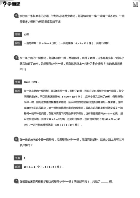 学而思《小学数学应用800题》习题 答案解析，涵盖小学阶段所有经典题型！ 知乎