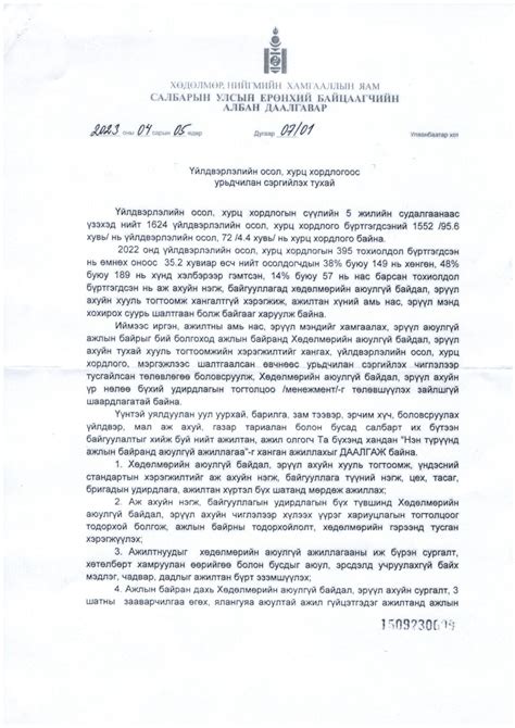 Албан даалгавар хүргүүлэх тухай Монголын авто замчдын холбоо