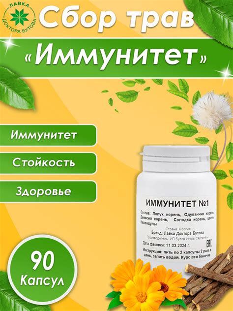Травяной сбор для Иммунитета - купить с доставкой по выгодным ценам в ...
