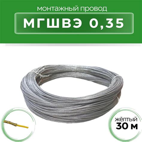 Электрический провод МГШВЭ 0.35 мм² - купить по выгодной цене в ...