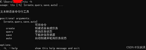 使用百度语音合成 Api 实现长文本语音转换，并通过命令行工具简化操作（python实现）语音合成api Csdn博客