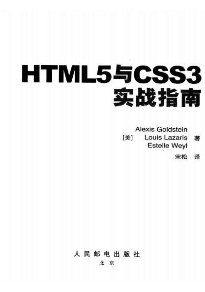 html5與css3實戰指南 每日頭條