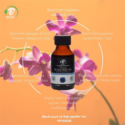 Black Seed Oil Хар үрийн тос