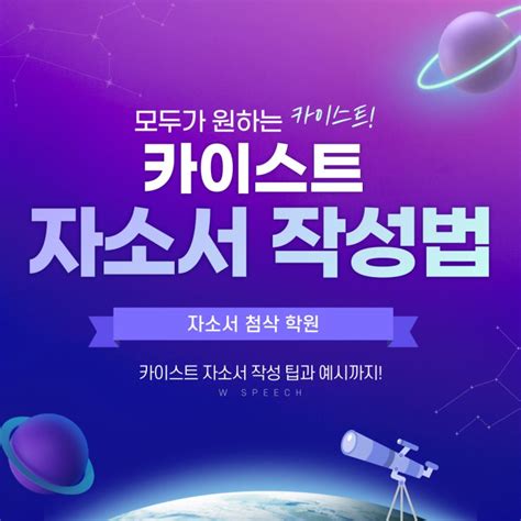 24학년도 카이스트 자소서 작성 팁 자소서 예시 네이버 블로그