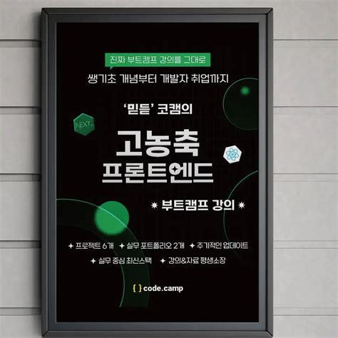강의 포스터 코드캠프 고농축 프론트 엔드 By 원그레이스튜디오 포트폴리오 노트폴리오