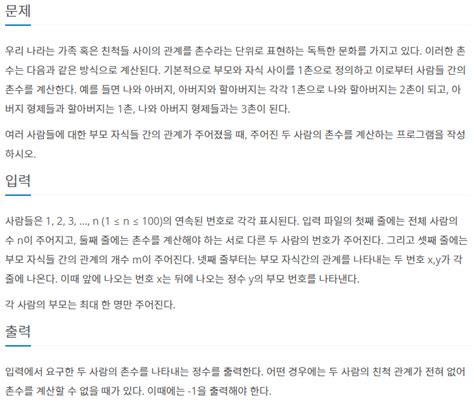 Python파이썬 🥈2 백준 알고리즘 2644 촌수계산