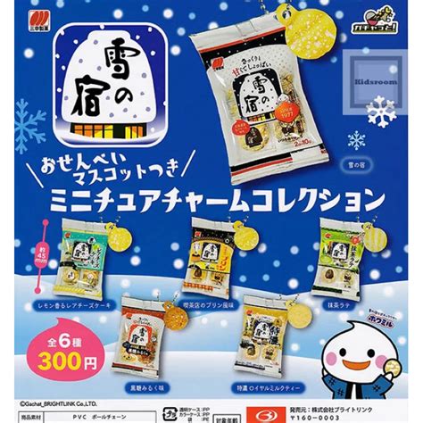 扭蛋 三幸製果雪之宿米果迷你吊飾★全6種雪の宿 おせんべいマスコットつき ミニチュアチャームコレクション 蝦皮購物