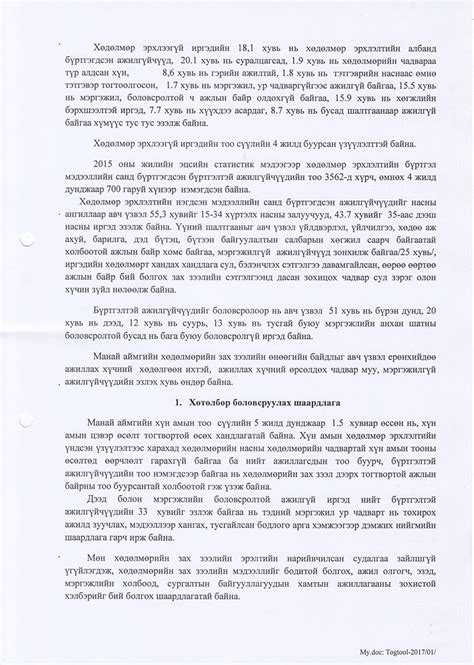 Хөтөлбөр батлах тухай