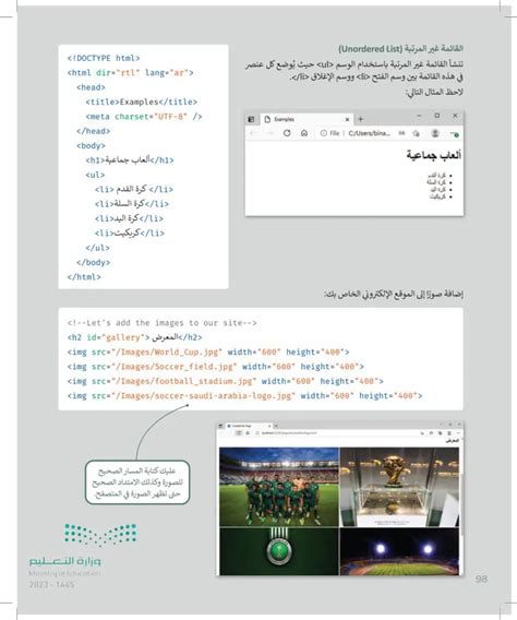 التنسيق باستخدام وسوم Html التقنية رقمية 2 ثاني ثانوي المنهج السعودي
