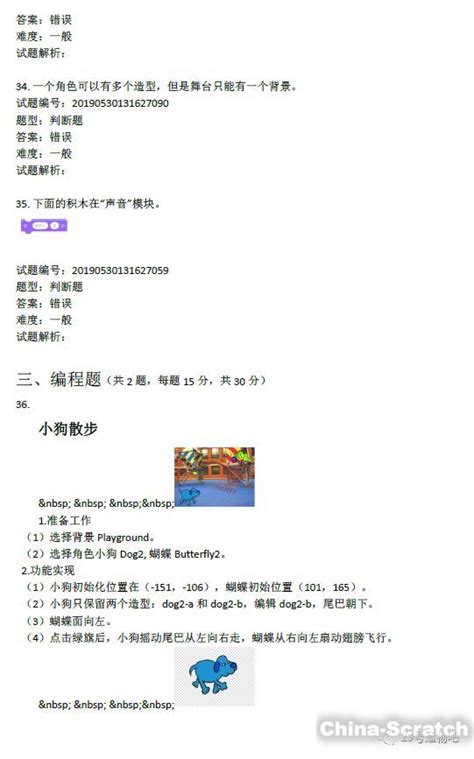 全国青少年软件编程（scratch）等级考试试卷（一级）测试卷 scratch等级考试一级2023真题 csdn博客